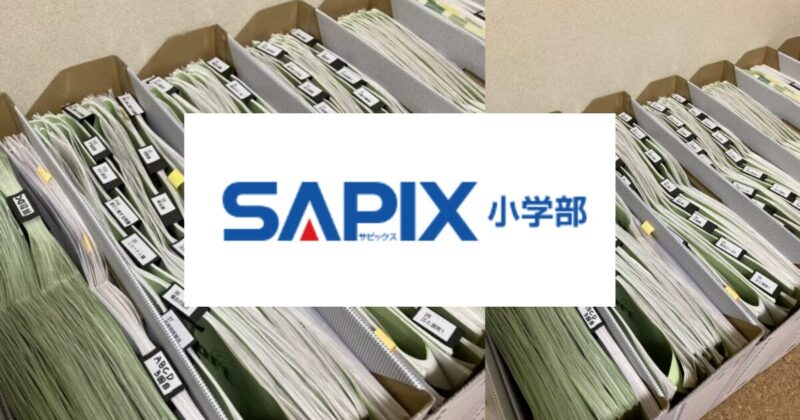 サピックスのB4プリント整理収納方法｜投げ入れるだけ｜ファイリング｜SAPIX | エイコブログ