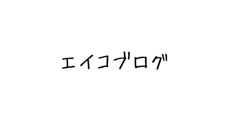 日経新聞 今日の間違い探し｜答え一覧 | ページ 2 | エイコブログ